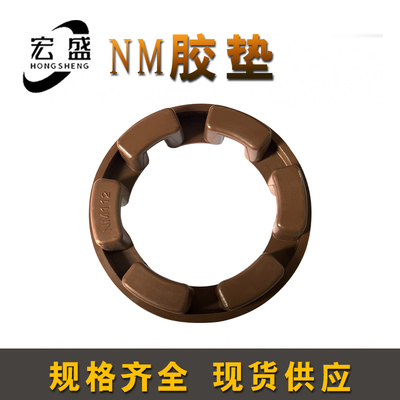 缓冲垫NM联轴器缓冲垫