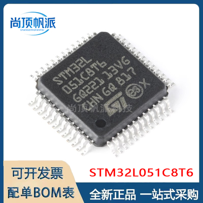 原装正品STM32L051C8T6芯片