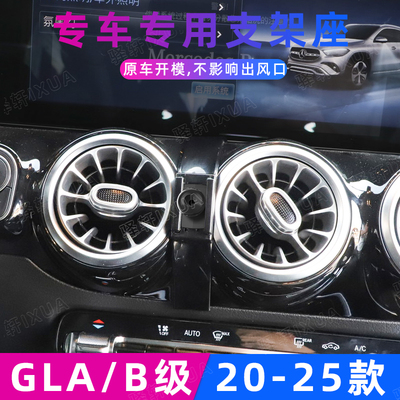 奔驰GLA/B级车载手机支架导航