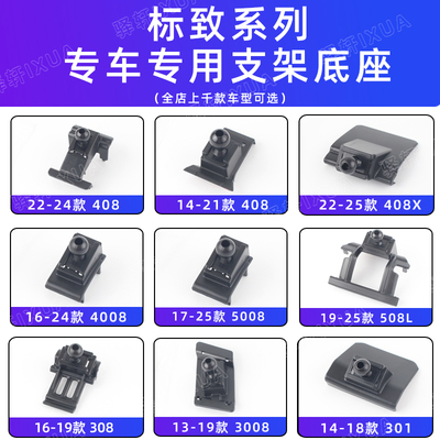 标致408/4008车载支架卡扣