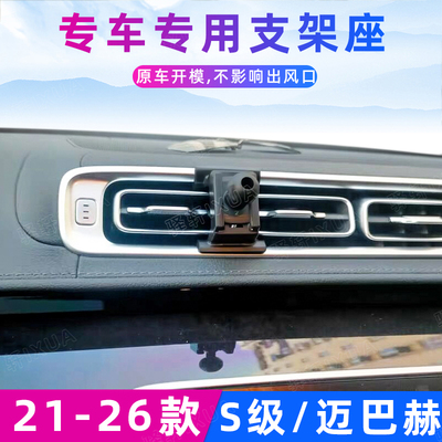 奔驰S级车载手机支架导航无线充