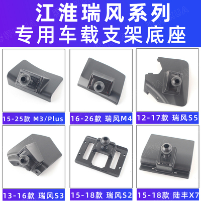 江淮瑞风M3PLUSM4S2S3车载手机架