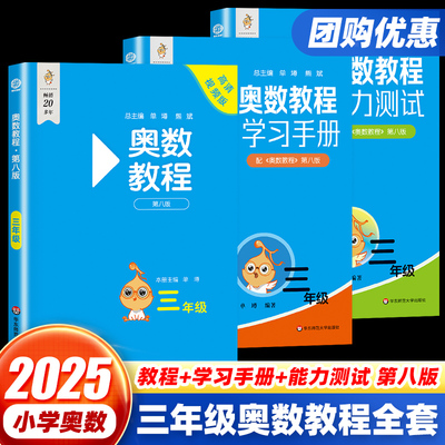 小学奥数教程三年级上下册