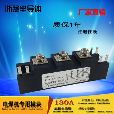 PWB130A40可控硅模块60A80A100A 200A 电焊机专用模块TM150