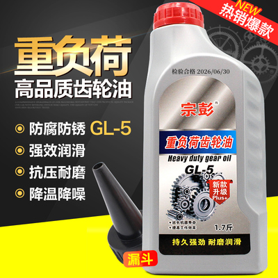 通用电机差速器抗磨包邮齿轮油