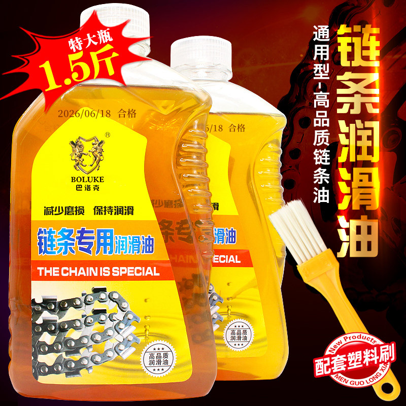 链条油大瓶摩托车自行车链条油润滑油齿轮油升级特惠链条油润滑油