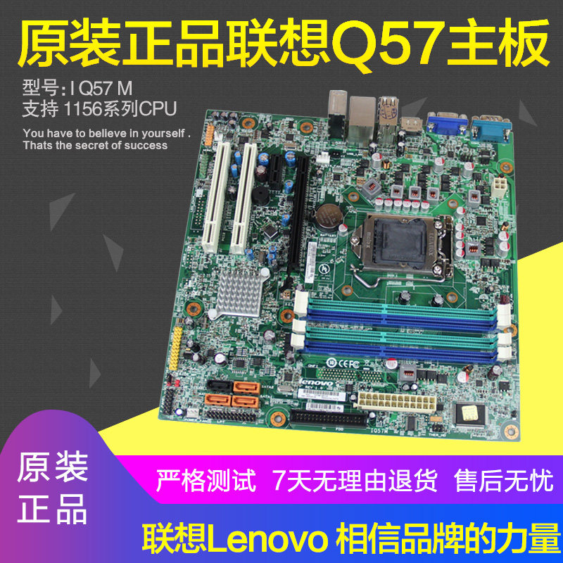 原装联想LGA 1156针Q57 H57主板集成显卡IQ57M 11200008 11012629_虎窝淘