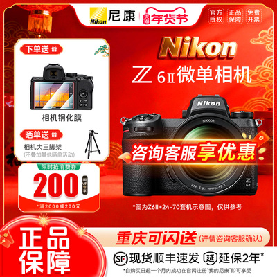 【国家补贴】尼康Z6 II全画幅微单相机 Z6II相机 尼康z62国行正品