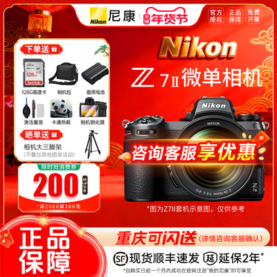 【国家补贴】尼康Z7II相机z72全画幅微单高清数码相机国行正品