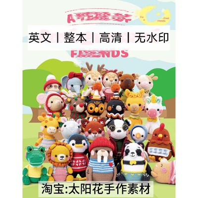 1375 英文｜A Year of Amigurumi friends 钩针编织 玩偶电子图解
