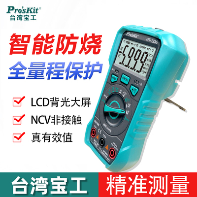 宝工万用表数字高精度多功能