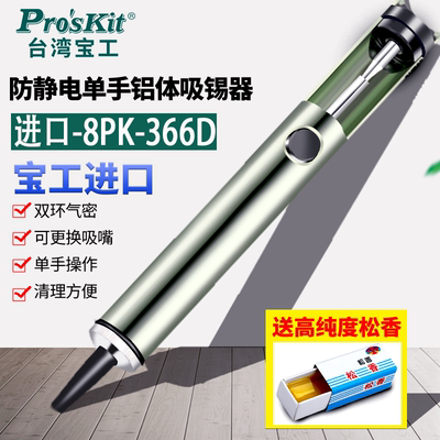 台湾宝工强力吸锡器进口加长