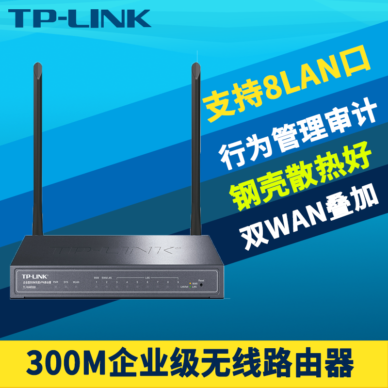 TP-LINK TL-WAR308企业级无线路由器8LAN口双WAN带宽叠加商用上网行为管理路由器钢壳大功率wifi家用百兆口_虎窝淘