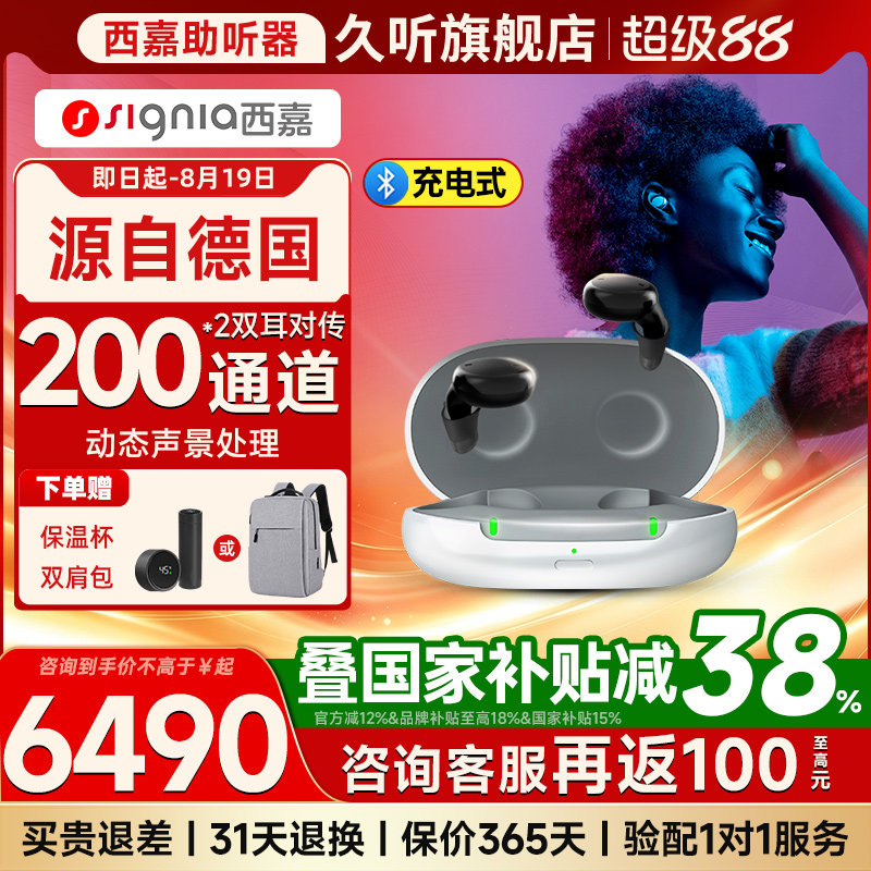 Signia西嘉助听器隐形年轻人老年人正品专用耳聋耳背旗舰店