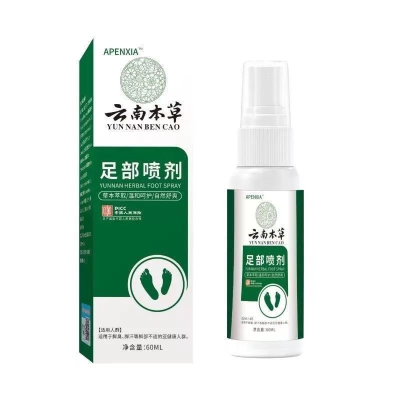 【官方推荐】云南本草脚汗足部抑喷雾剂深层护理除臭干痒起皮