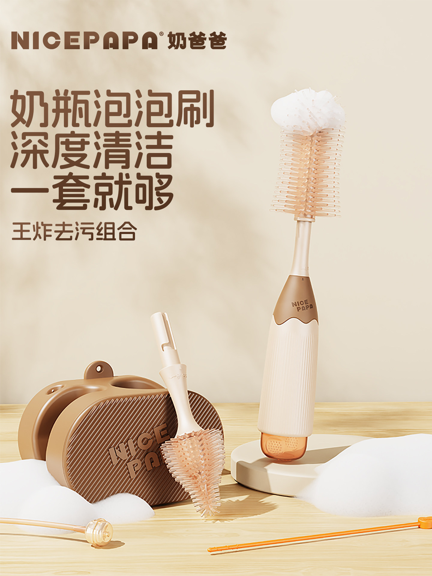 奶爸爸奶瓶刷吸管奶嘴刷硅胶清洗刷泡泡刷奶瓶泡沫刷便携套装