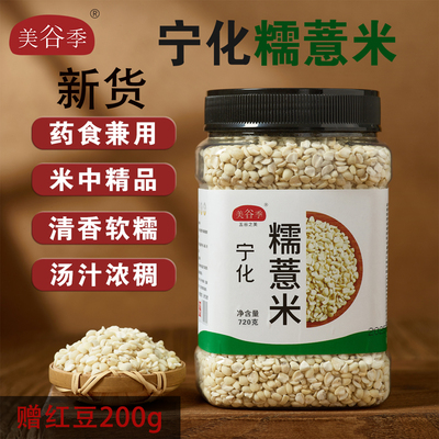 福建宁化软糯薏米仁720g