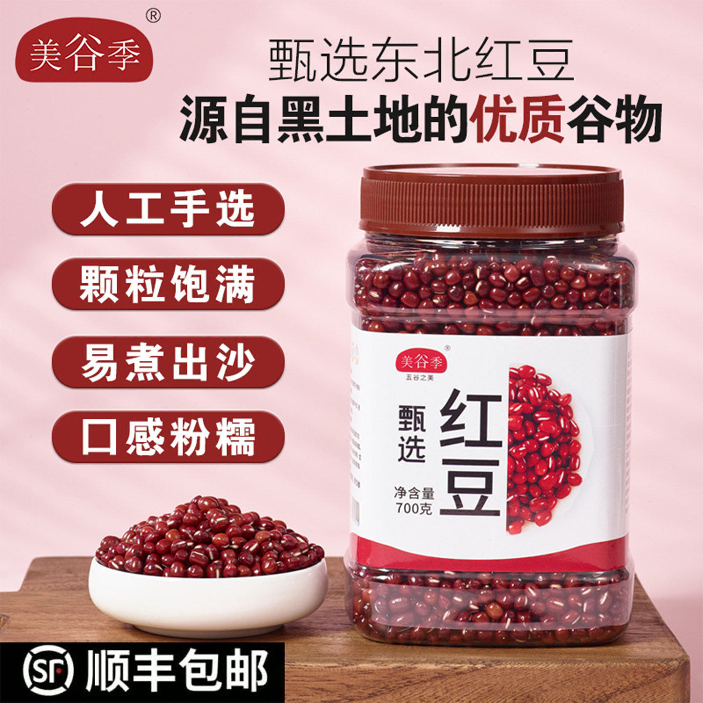 红豆大粒皮薄易煮出沙软糯颗粒饱满奶茶水果捞原料杂粮粗粮700g