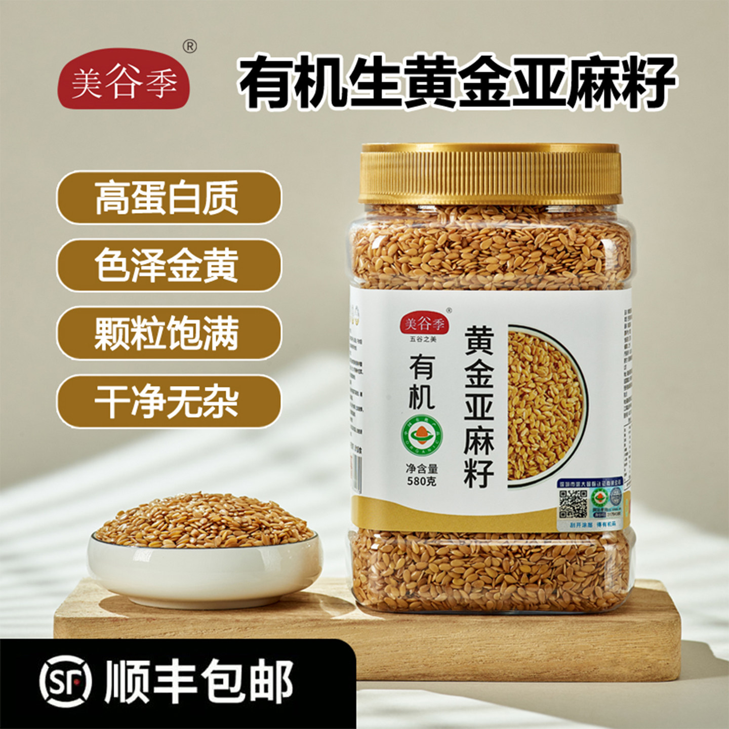 内蒙有机黄金亚麻籽无添加新货高纤饱腹中老年营养膳食杂粮原材料