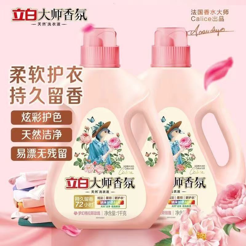 立白大师香氛洗衣液1kg/2kg柔顺护衣持久留香手洗机洗低泡易漂