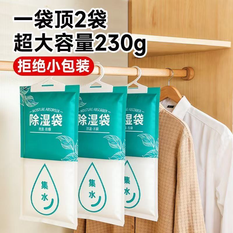 皇宇除湿袋230g*2干燥剂吸湿袋衣柜除湿回南天除湿可挂式