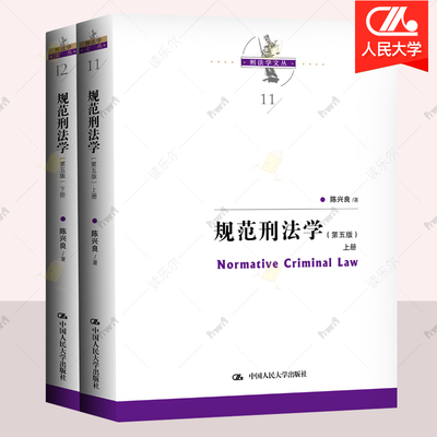 2023新版规范刑法学第五版
