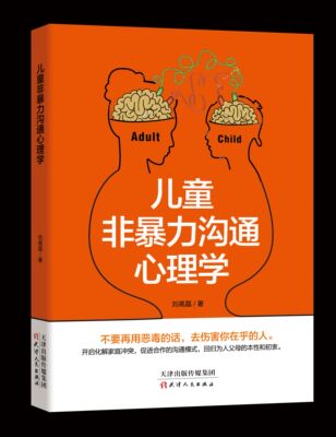 正版儿童非沟通心理学 刘高磊非沟通实践手册 非沟通亲子篇非沟通系列亲密关系正面管教儿童情绪心理学书育儿百科