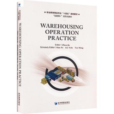 正版Warehousing operation practice周洁书店管理经济管理出版社书籍 读乐尔畅销书
