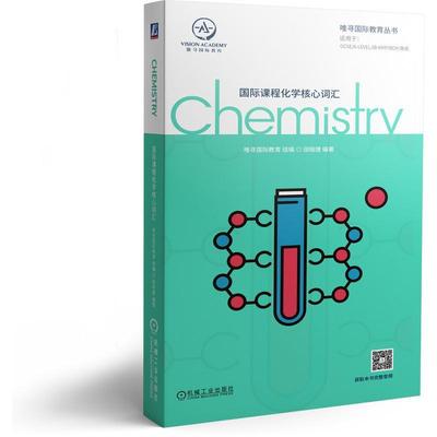 正版包邮 国际课程化学核心词汇 唯寻国际教育全英学科词汇大全教材alevel化学专业术语 国际学校学生英语词汇翻译教程书 机械工业