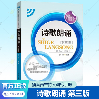 正版包邮播音员主持人训练手册