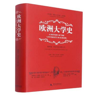 欧洲大学史:四卷:Volume IV:1945年以来的大学:Universities since 1945 ·吕埃格   社会科学书籍河北大学出版社