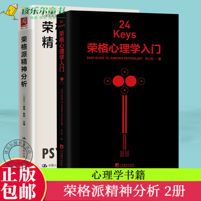 24Keys荣格心理学入门