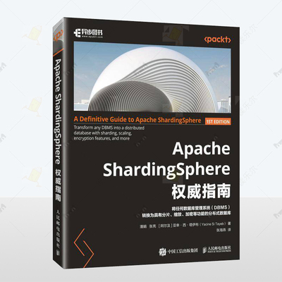 正版APACHE SHARDINGSPHERE指南 潘娟 张亮 亚幸·西·塔伊布 张海燕计算机与网络图书籍SQL数据库 人民邮电出版社  9787115636638