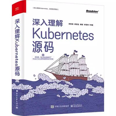 正版包邮 深入理解Kubernetes源码 Kubernetes 1.25.0版本源码 核心组件和实现原理 容器编排技术 容器技术应用书籍