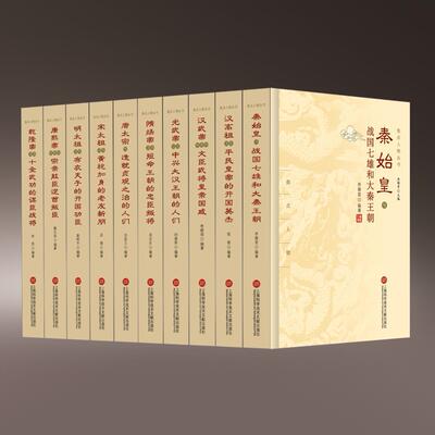 隋炀帝及其短命王朝的忠臣叛将 周志生隋炀帝人物研究传记书籍正版上海科学技术文献出版社