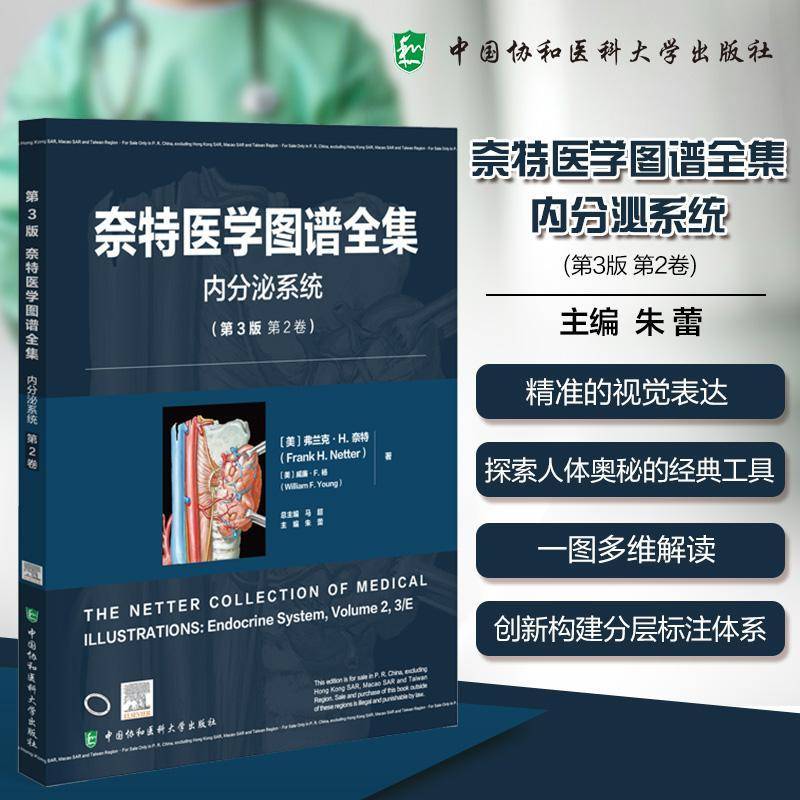 奈特医学图谱全集:第2卷:内分泌系统:Volume 2 马 医药卫生书籍中国协和医科大学出版社