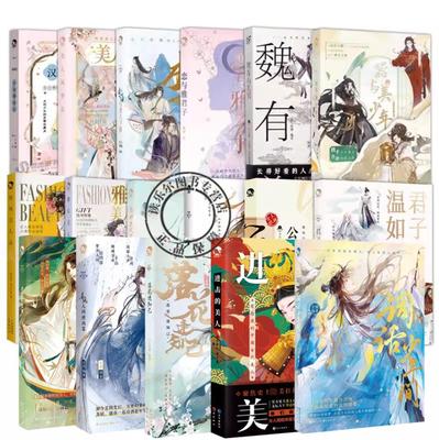 任选古人很潮系列共17本