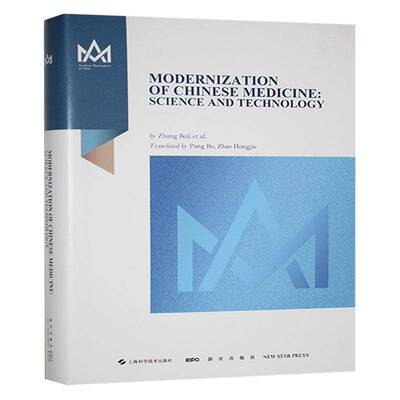 Modernization of Chinese medicine:Science and technology    医药卫生书籍新星出版社