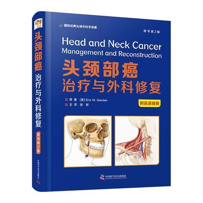 正版包邮 头颈部癌:与外科修复:management and reconstruction原书店医药、卫生中国科学技术出版社书籍 读乐尔畅销书