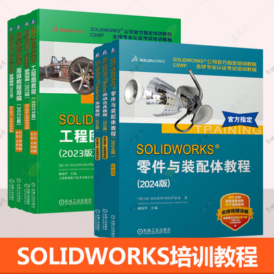 SOLIDWORKS Simulation高级教程简编Motion运动仿真零件与装配体Enterprise PDM管理工程图教程Composer使用指南钣金件与焊件