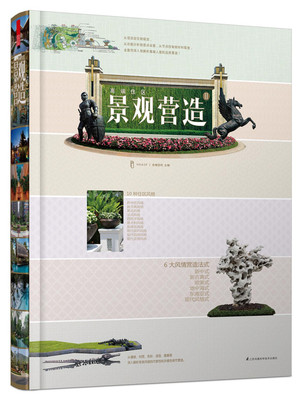 正邮 高端住区景观营造-II 先锋空间 侧重于高端住区景观的细节营造 每个风格下的项目挑选主要节行详解 园林景观理论书籍