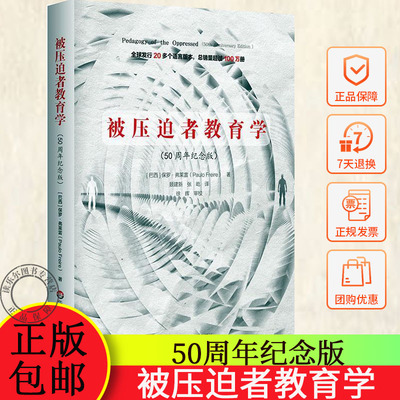 压迫者华东师范大学出版社