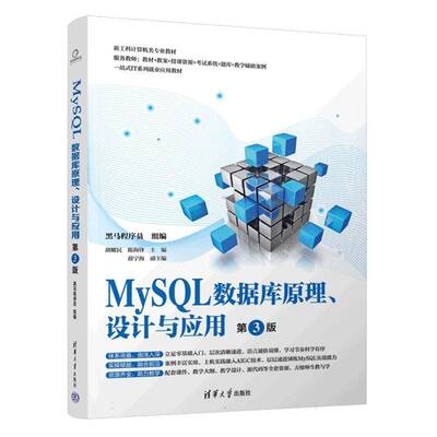 MySQL数据库原理、设计与应用 胡耀民   图书书籍清华大学出版社