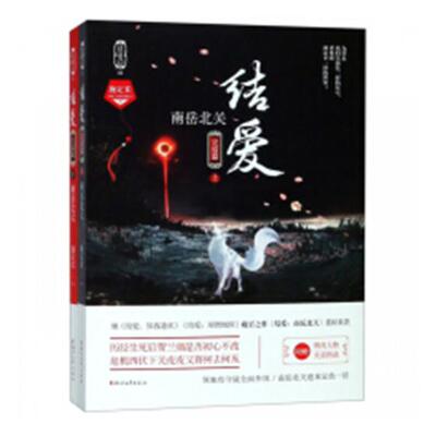 结爱南岳北关上下册 施定柔 科幻小说 书籍