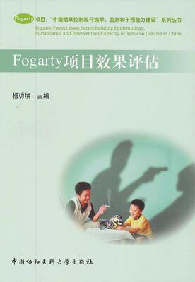 正版包邮 Fogarty项目效果评估 杨功焕 书店 保健组织与事业书籍