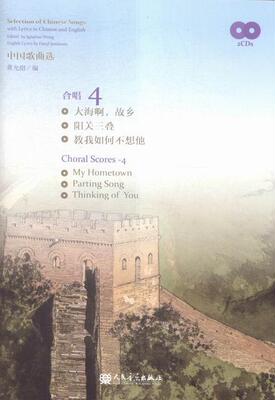 正版中国歌曲选:中英双语版:with lyrics in Chinese and English:4:合唱黄允炤书店艺术人民音乐出版社书籍 读乐尔畅销书