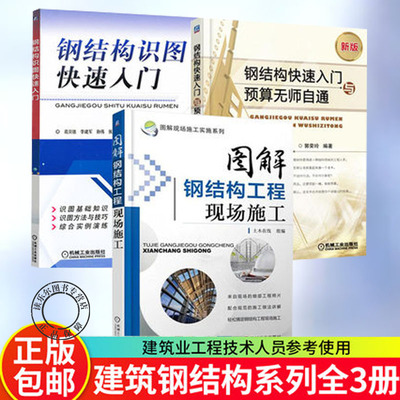 3册钢结构识图快速入门