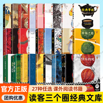 读客三个圈经典文库任选 北欧神话+卡夫卡孤独三部曲+人类群星闪耀时+玻璃球游戏+悉达多+在轮下+小王子的情书集+红与黑等
