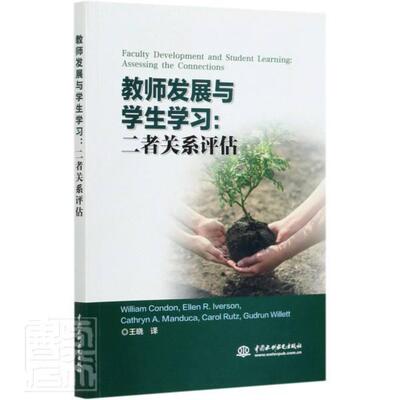 教师发展与学生学习:二者关系评估:assessing the conn  高等学校师资培养关系大学生学习普通大众社会科学书籍中国水利水电出版社