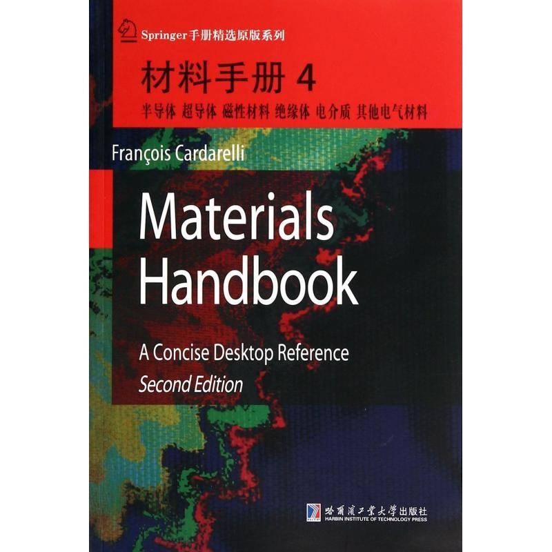 材料手册:4:半导体 超导体 磁性材料 绝缘体 电介质 其他电器材料  材料科学手册英文 工业技术书籍哈尔滨工业大学出版社